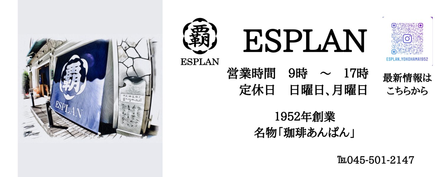 最新情報はInstagramにて公開中♪ | ESPLAN