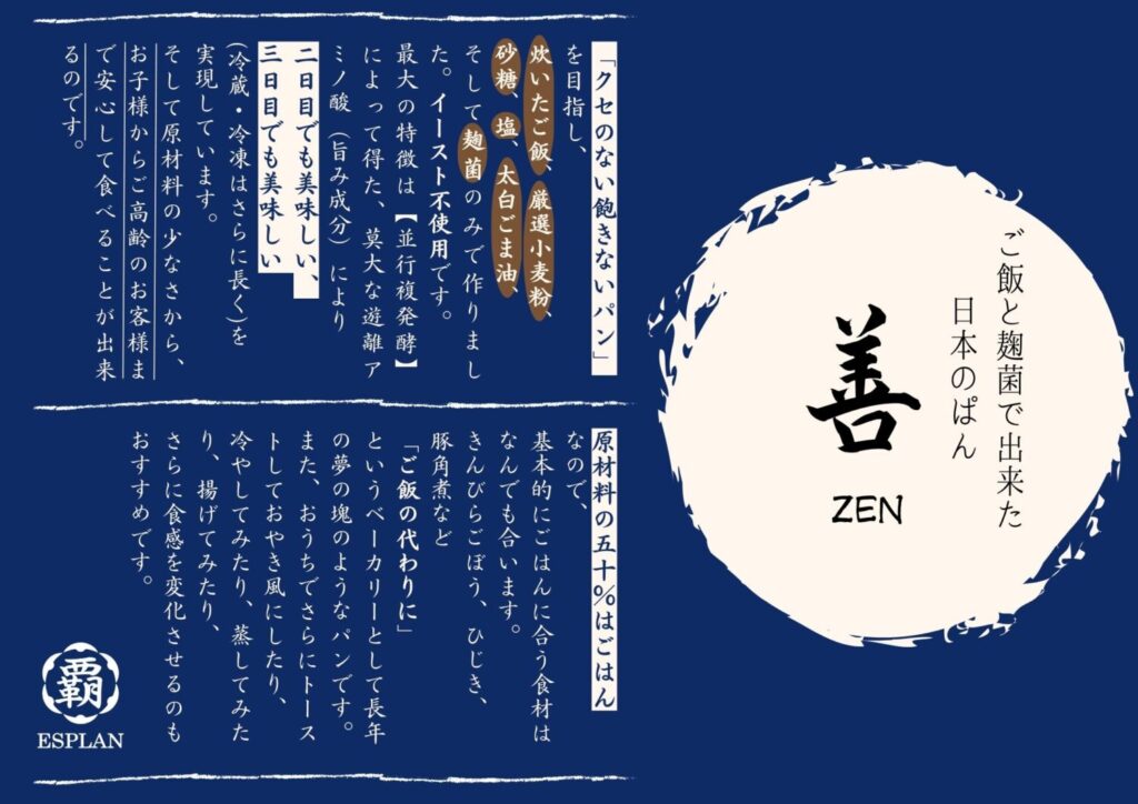 ごはんぱん～善～ とは。。。 | ESPLAN